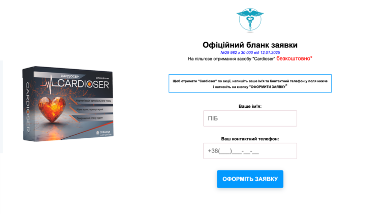 Cardioser: Контроль артеріального тиску для здоровішого серця